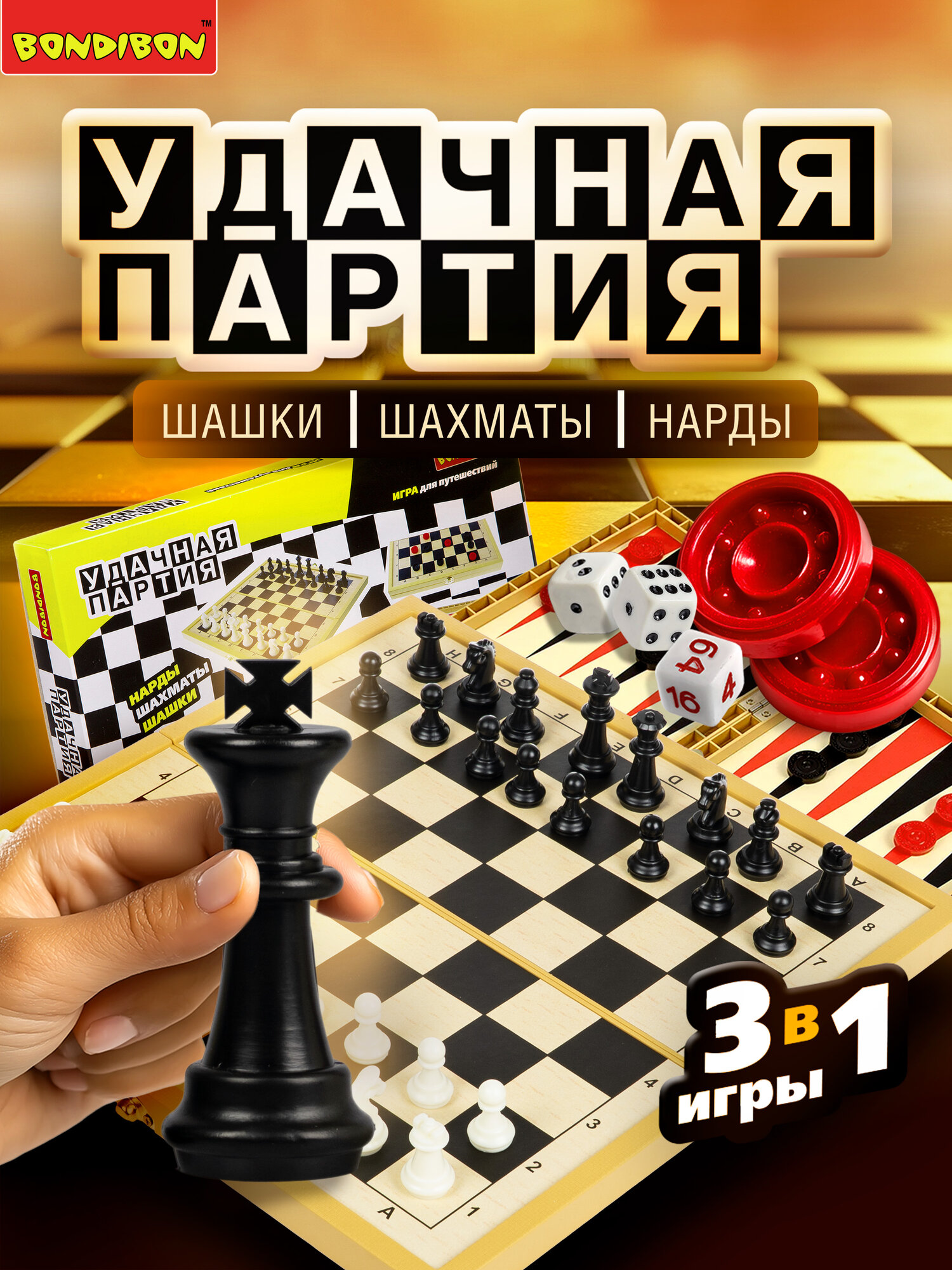 Настольная игра "шашки, шахматы, нарды" 3 в 1, магнитная, Удачная партия Bondibon