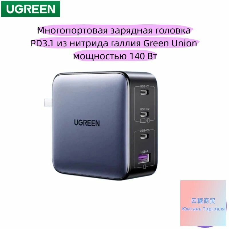 Зарядное устройство Ugreen X569 GaN 140 Вт PD3.1 с несколькими портами GaN