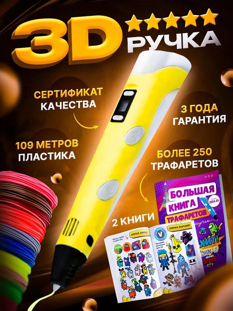3d ручка Bebe toys, 3д ручка с набором пластика и трафаретами