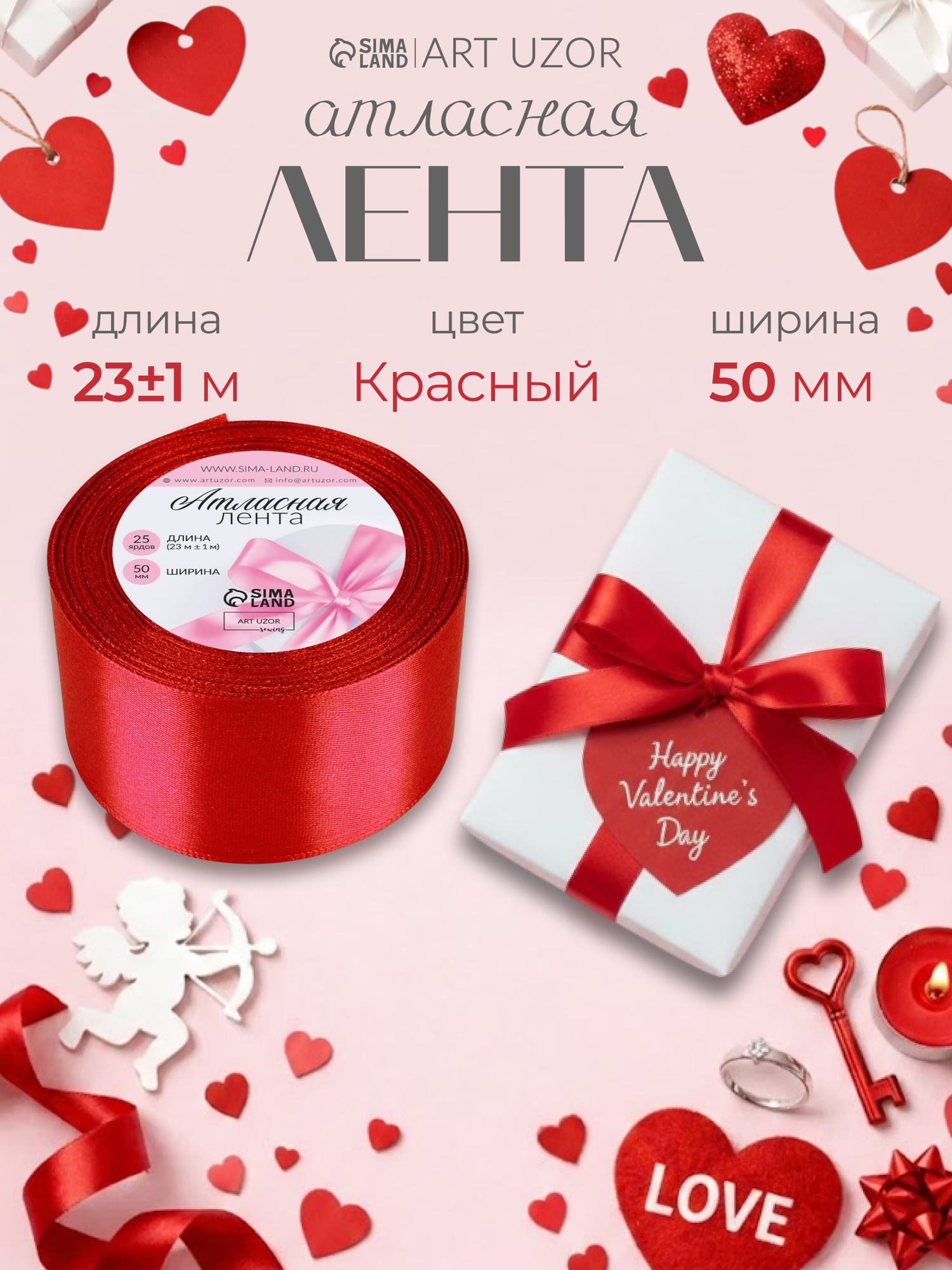 Лента атласная Арт Узор, 50 мм × 23 ± 1 м, цвет красный №26, однотонная