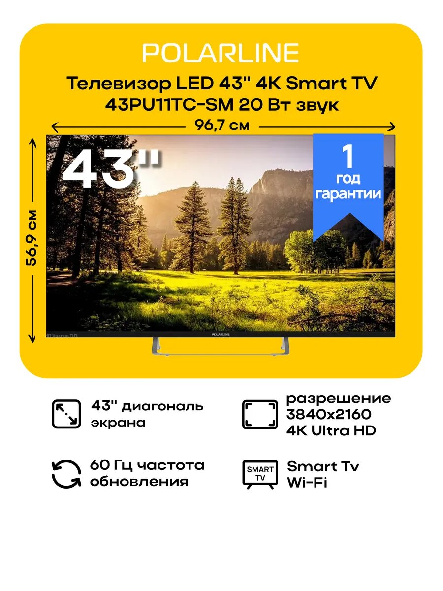Телевизор LED 43" 4K Smart TV 43PU11TC-SM 20 Вт звук