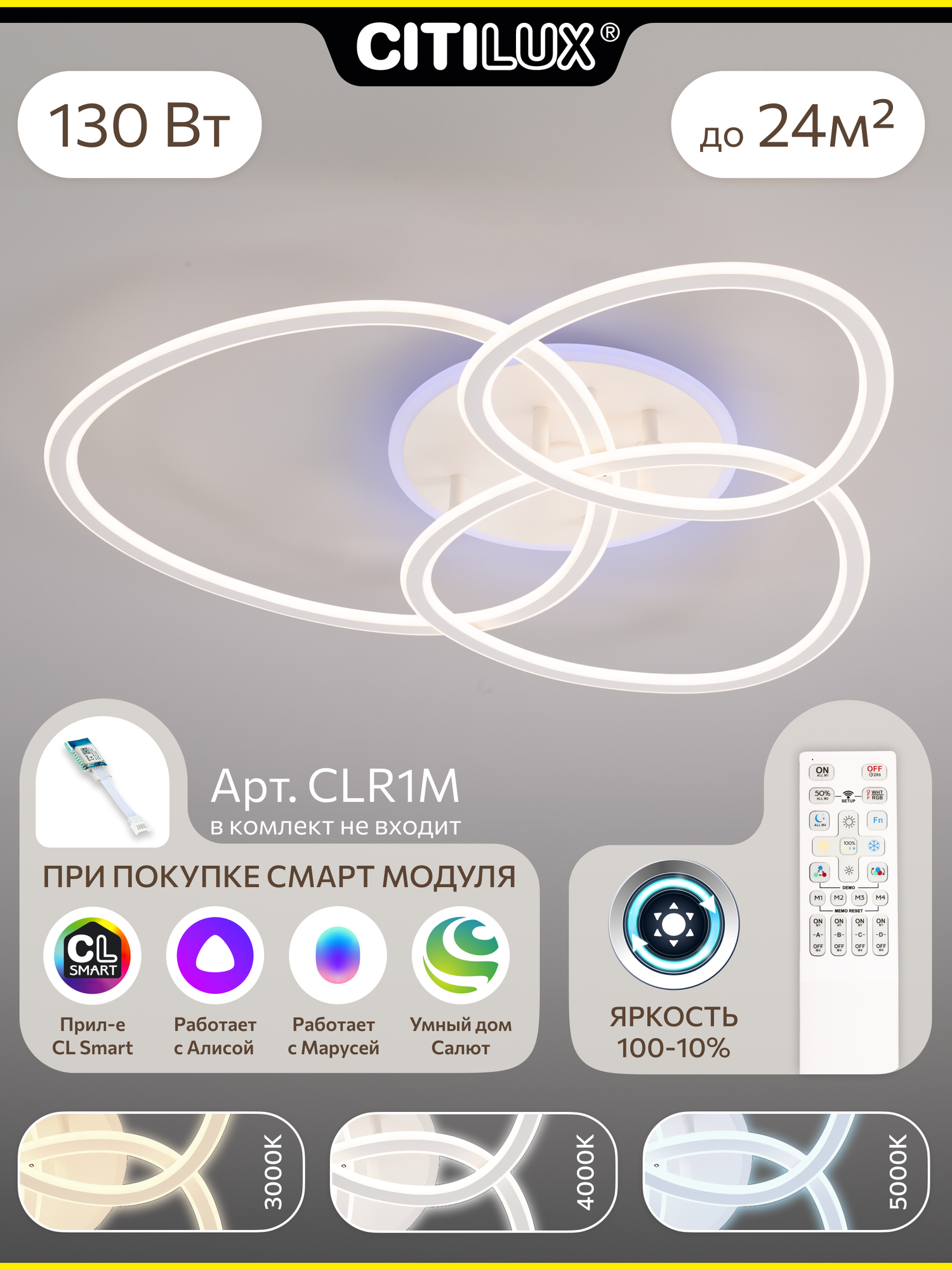 Люстра светодиодная потолочная с пультом Citilux TRIO CL215B130 Белая