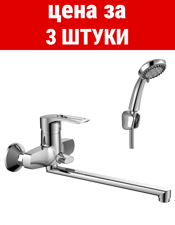 Комплект 3 шт, смеситель ванна T40-32 С плоским изливом 350ММ хром ROSSINKA