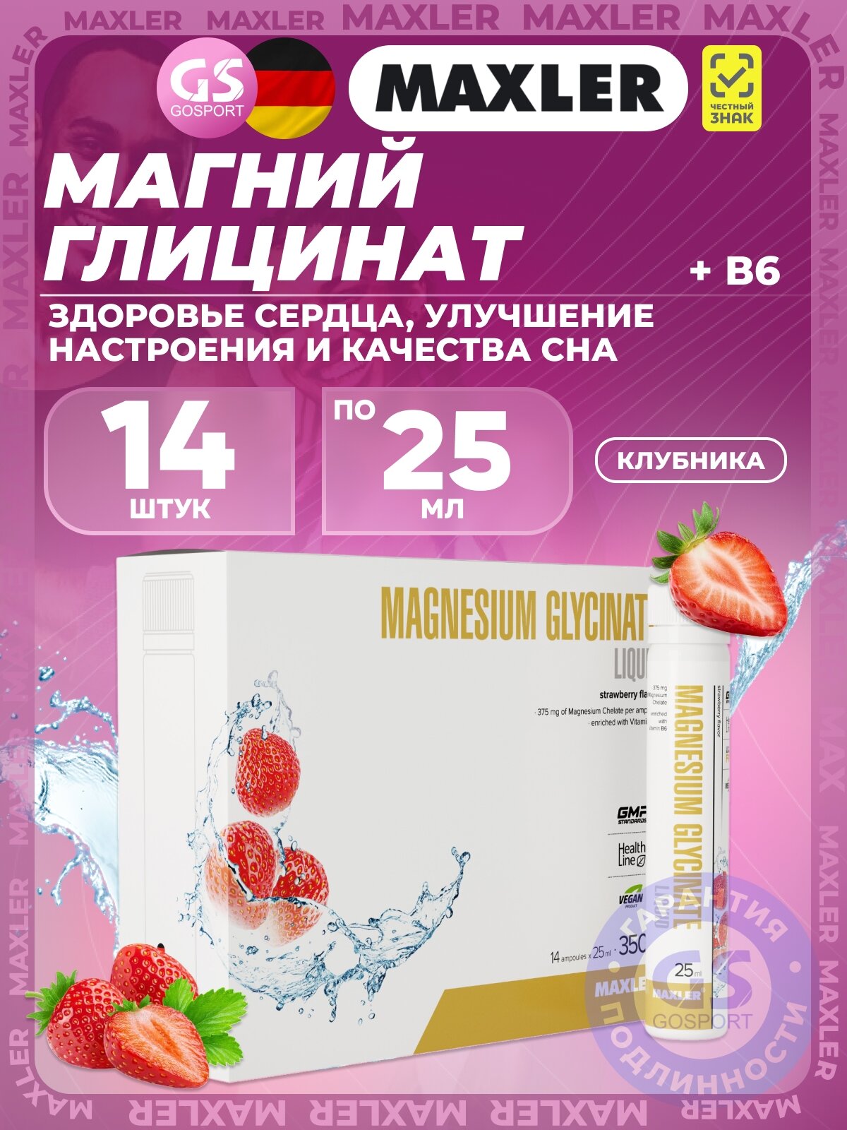 Магний MAXLER Magnesium Glycinate Liquid 14 x 25 мл, Клубника