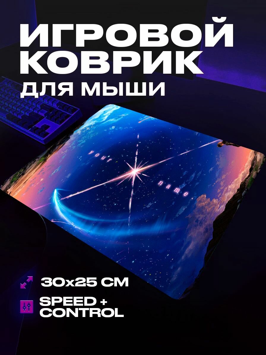 Коврик для мыши игровой Your name 30x25 см ProSleeves