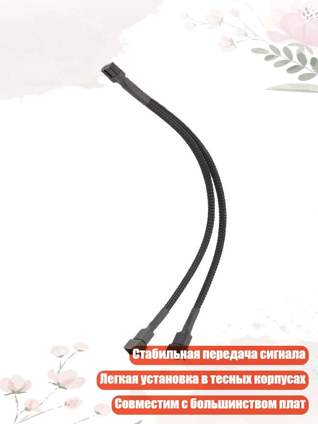 Адаптер питания 4Pin PWM для вентилятора, 1 to 2