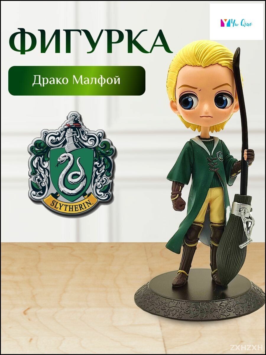 Эксклюзивная фигурка Драко Малфоя 15 см из СлизеринаЭксклюзивна