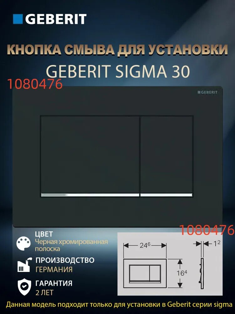 Кнопка смыва Geberit Sigma30 115.883. KM.1 хром матовый, c полосками хром глянец