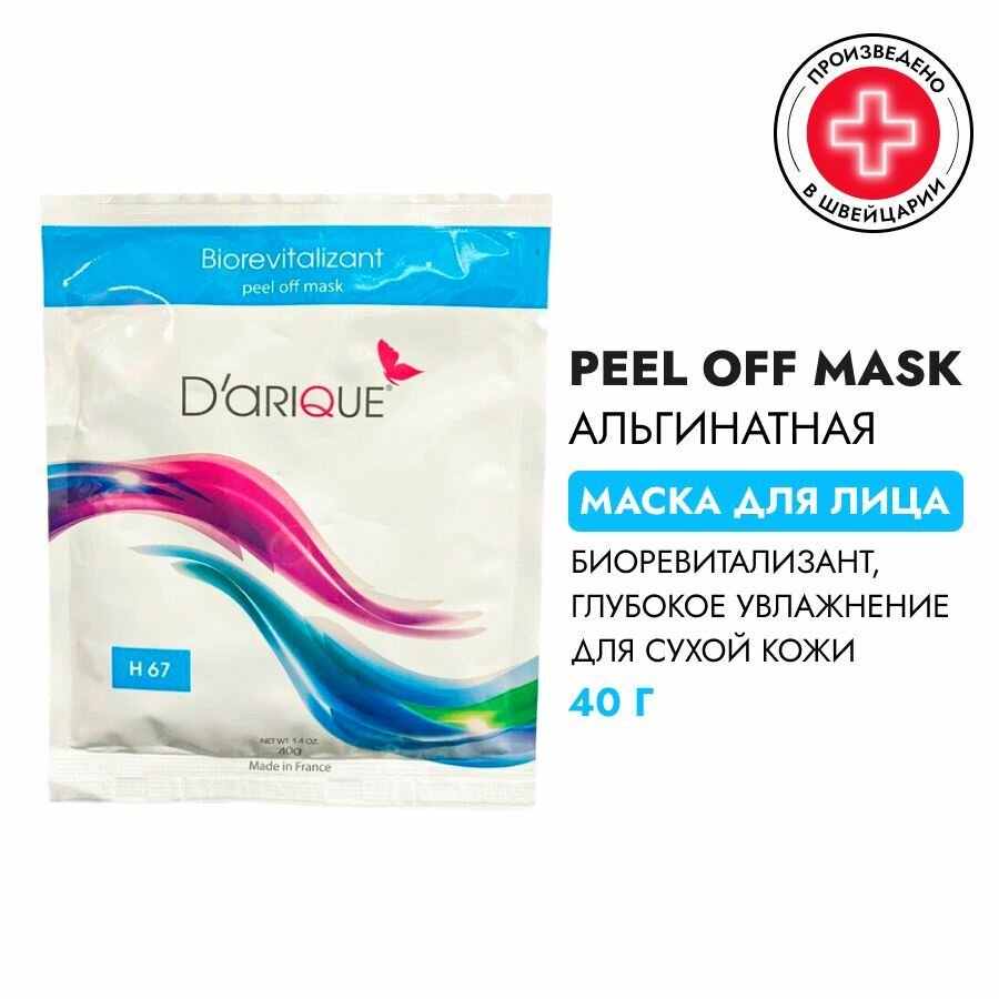 Darique Маска альгинатная "Биоревитализант" с гиалуроновой кислотой, 40 г