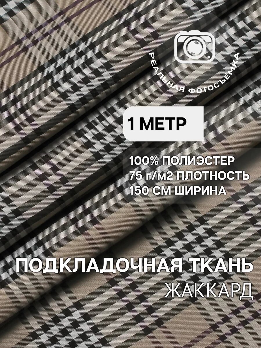 Подкладочная ткань