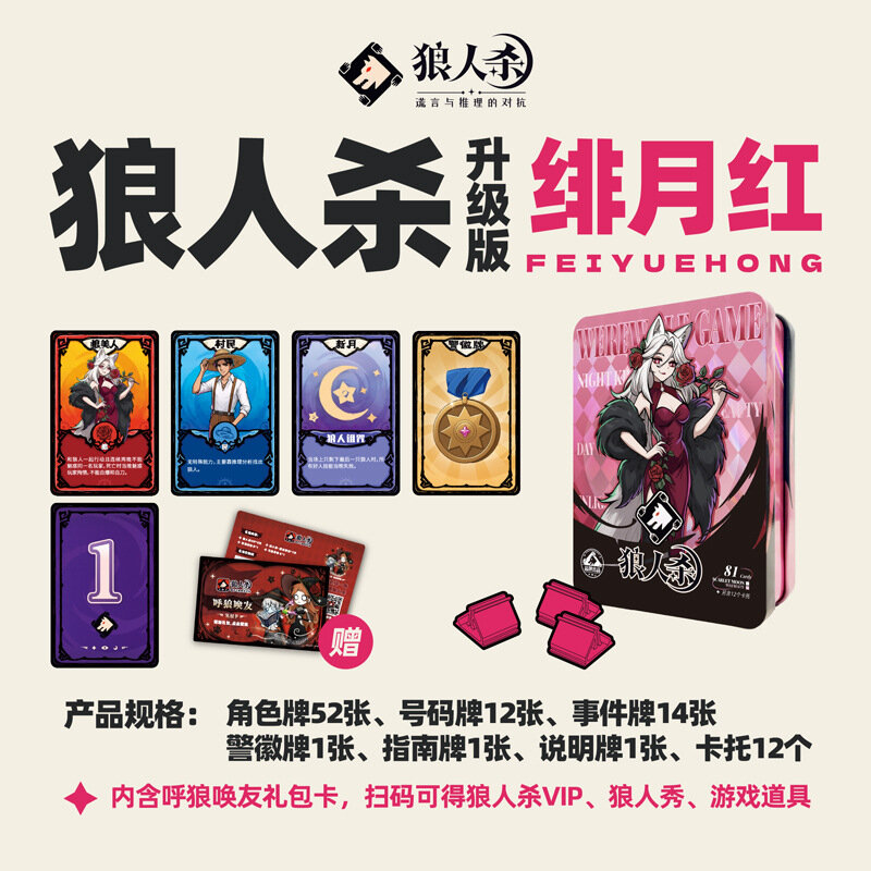 Карта оборотня, новая обновленная версия Feiyue Red с номерным знаком, лоток для карт, вечерние повседневные игровые