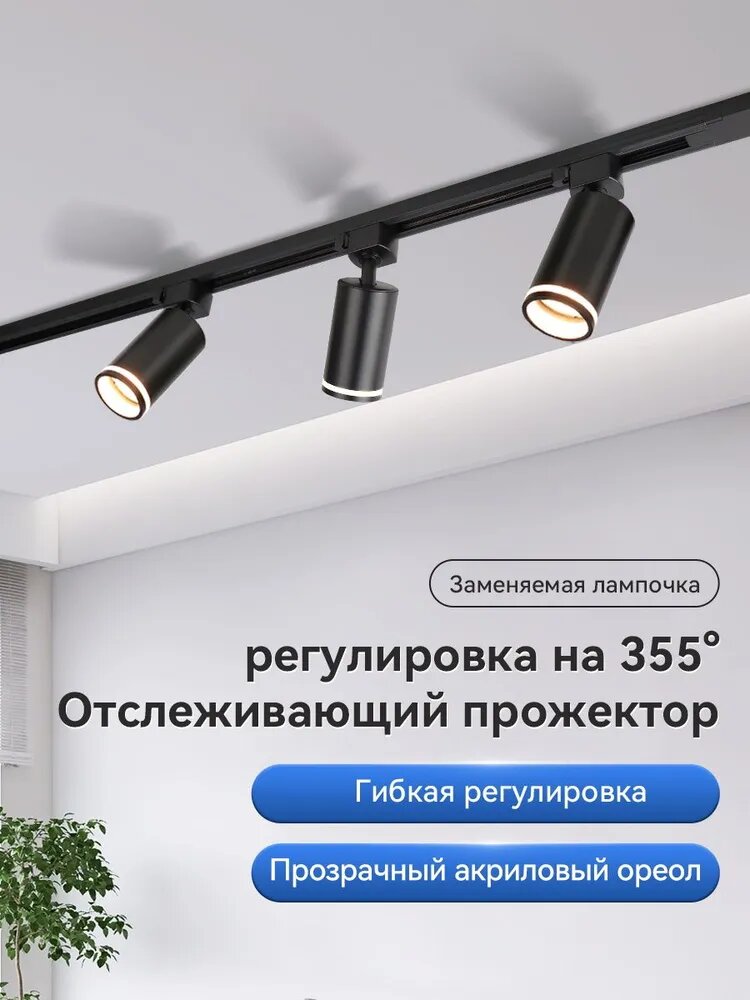 CANMEIJIA Трековый светильник, 25 Вт