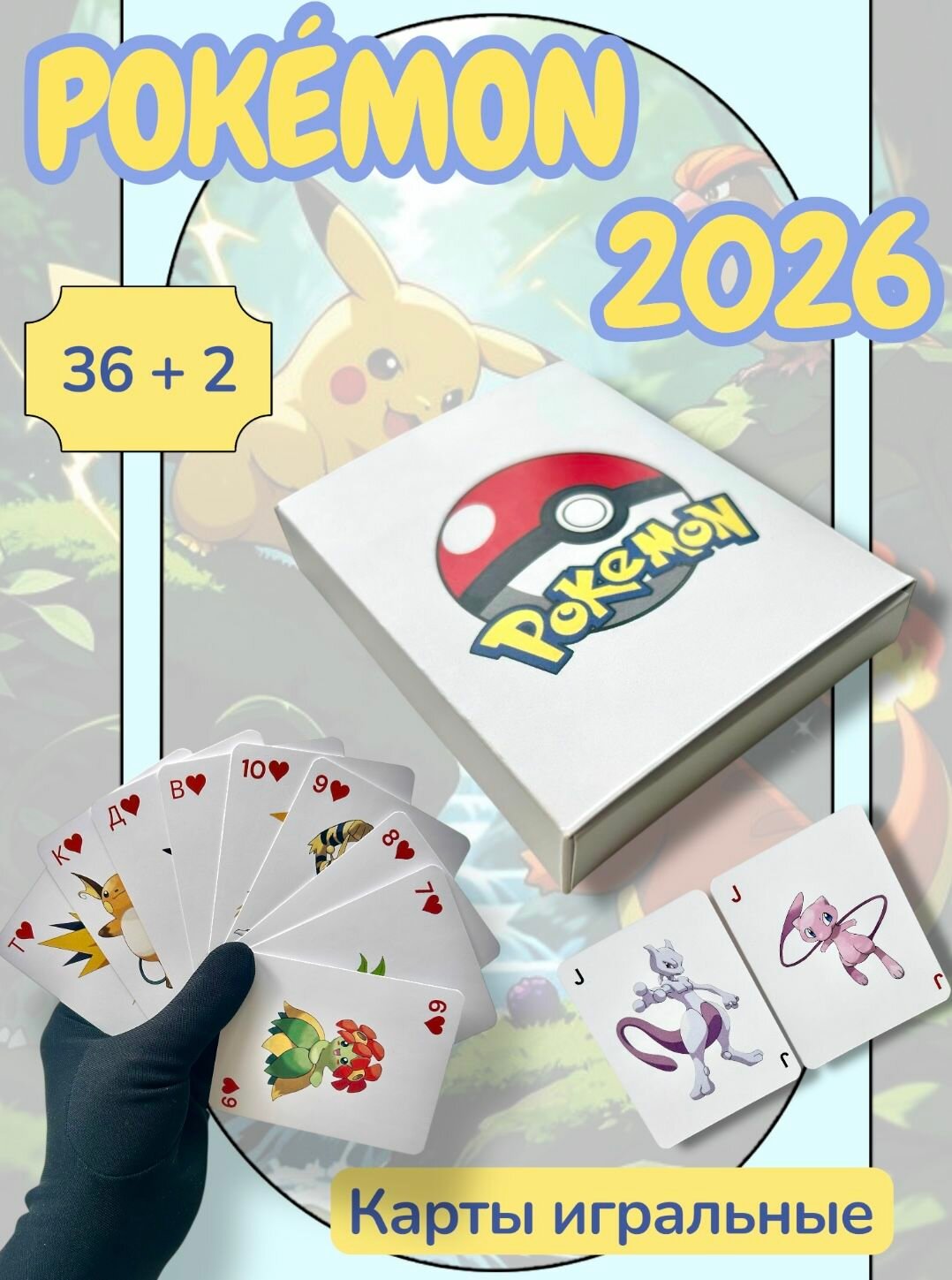 Подарочные игральные карты Pokemon, календарь 2026 год, 36 карт