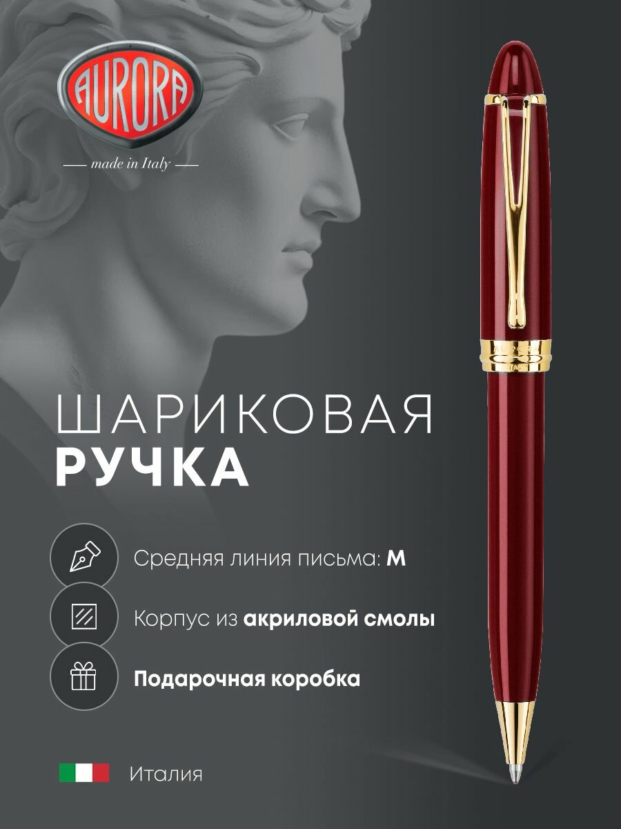 Шариковая ручка AURORA Ipsilon Bordeaux resin GT, AU B31-XP