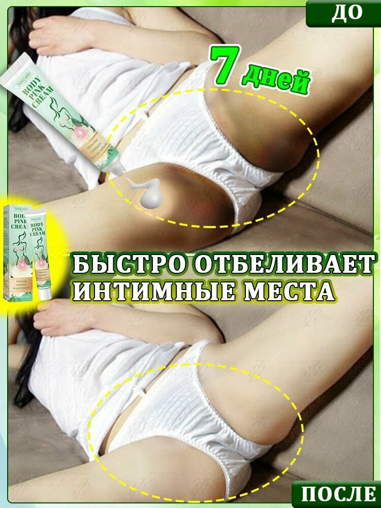 Этот отбеливающий крем для интимной зоны заметно отбеливает кожу в течение 7 дней, удаляет меланин, выравнивает тон кожи и устраняет тусклость. 20 мл. уход за интимной зоной отбеливание интимной зоны