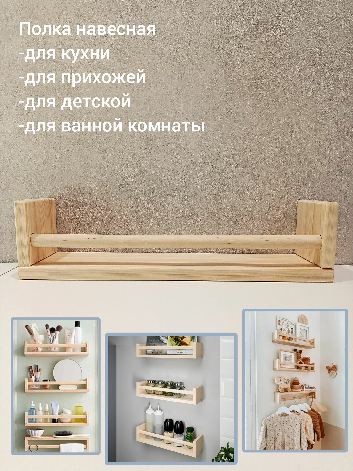 Полка настенная деревянная с перекладиной в скандинавском стиле