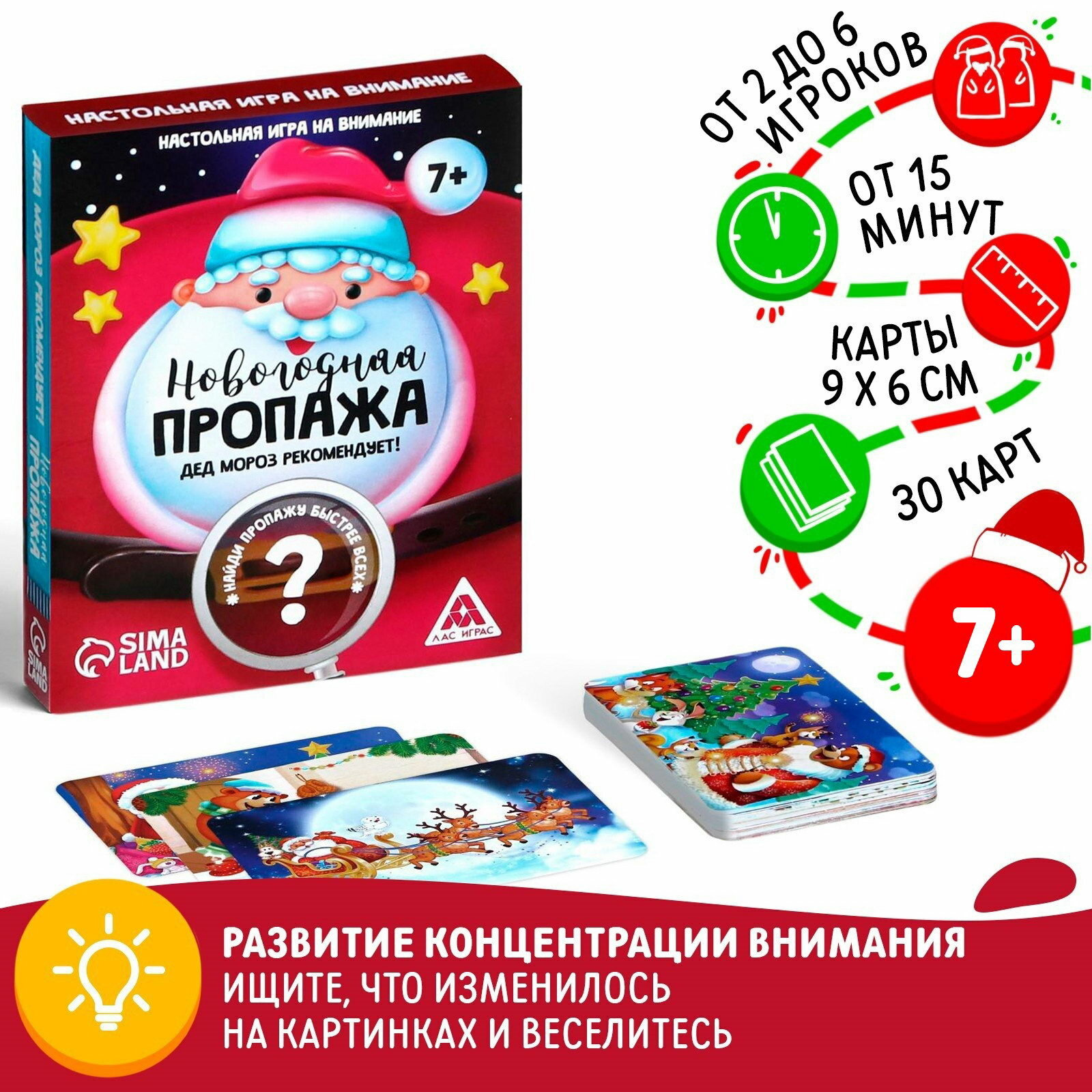 Новогодняя настольная игра "Новый год: Пропажа. Дед Мороз рекомендует!", 30 карт, 7+