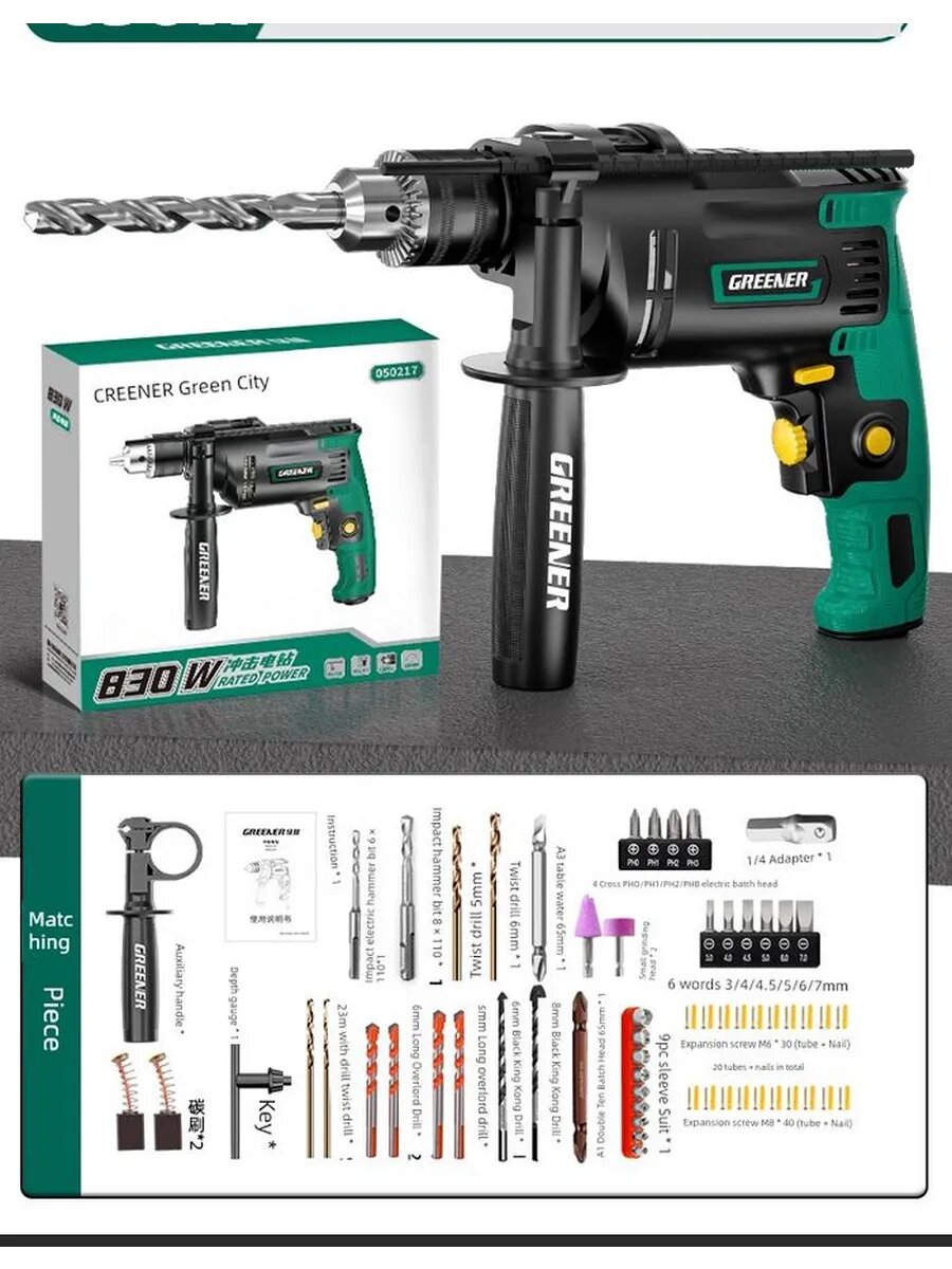 Ударная дрель 830Вт с набором из 77 предметов