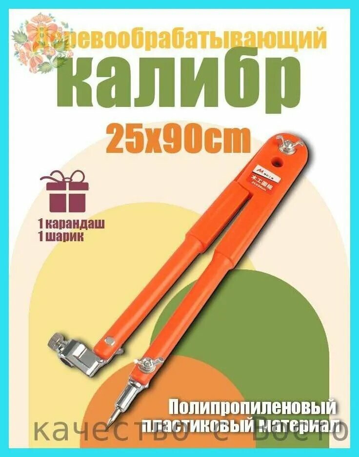 Циркуль разметочный по металлу, стеклу, камню, керамике, дереву MYTEC mc01039 - 90см