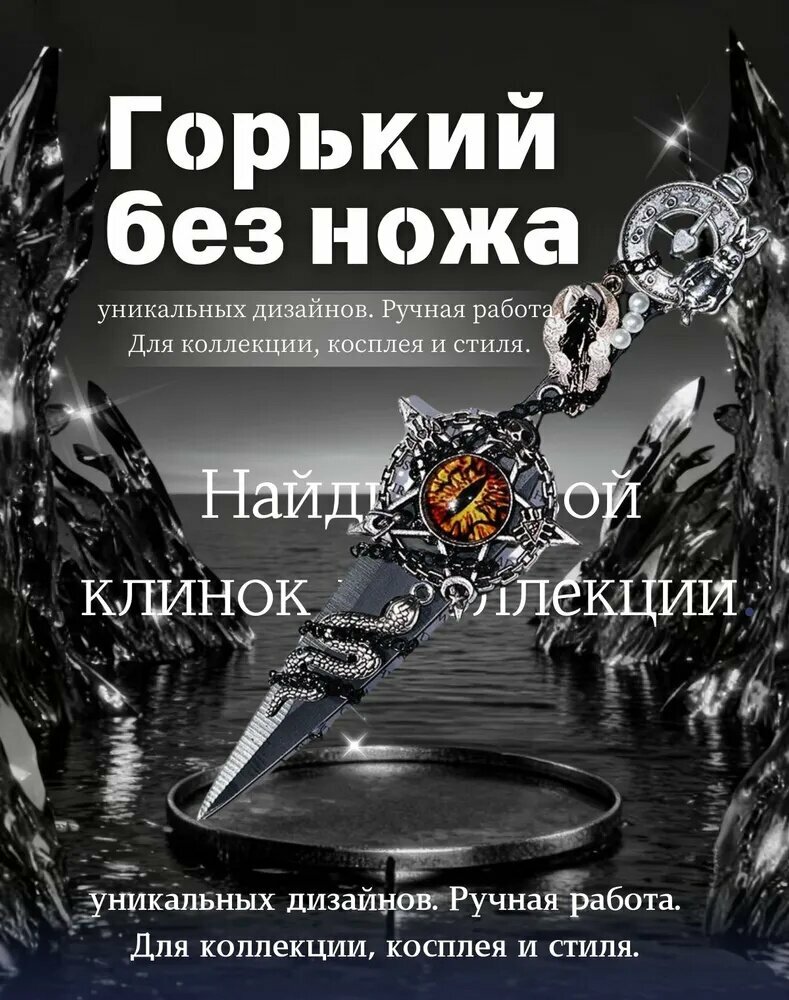 Сувенирный нож-кунай ручной работы в готическом стиле