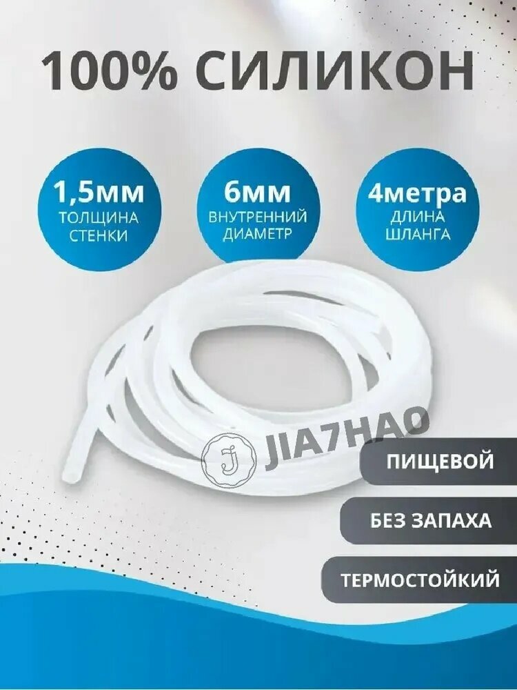 Шланг силиконовый внутренний диаметр; 6 мм стенка 1.5 мм, 4 метров; для самогонного аппарата, для аквариума