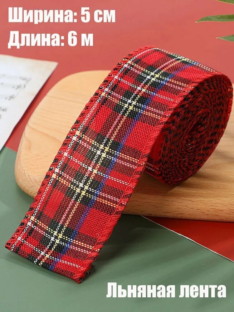 Новогодняя Джутовая лента из джута для рукоделия