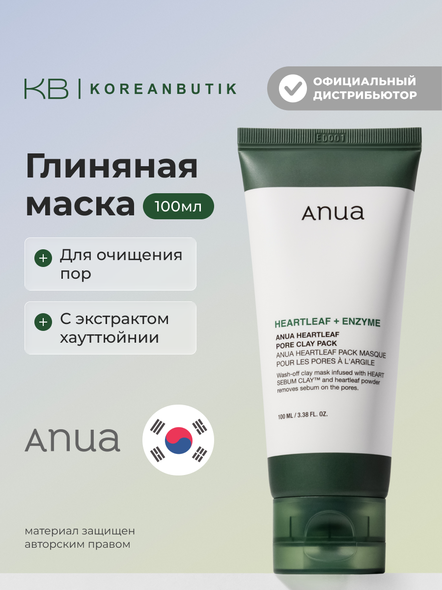 Маска глиняная для очищения пор с хауттюйнией | ANUA Heartleaf Pore Clay Pack 100ml