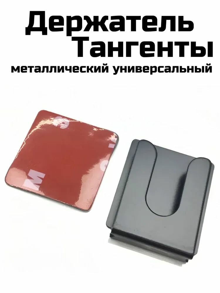 Кронштейн портативной рации для автозапчастей, универсальный металлический. Черный*1; 3*3,5 см.