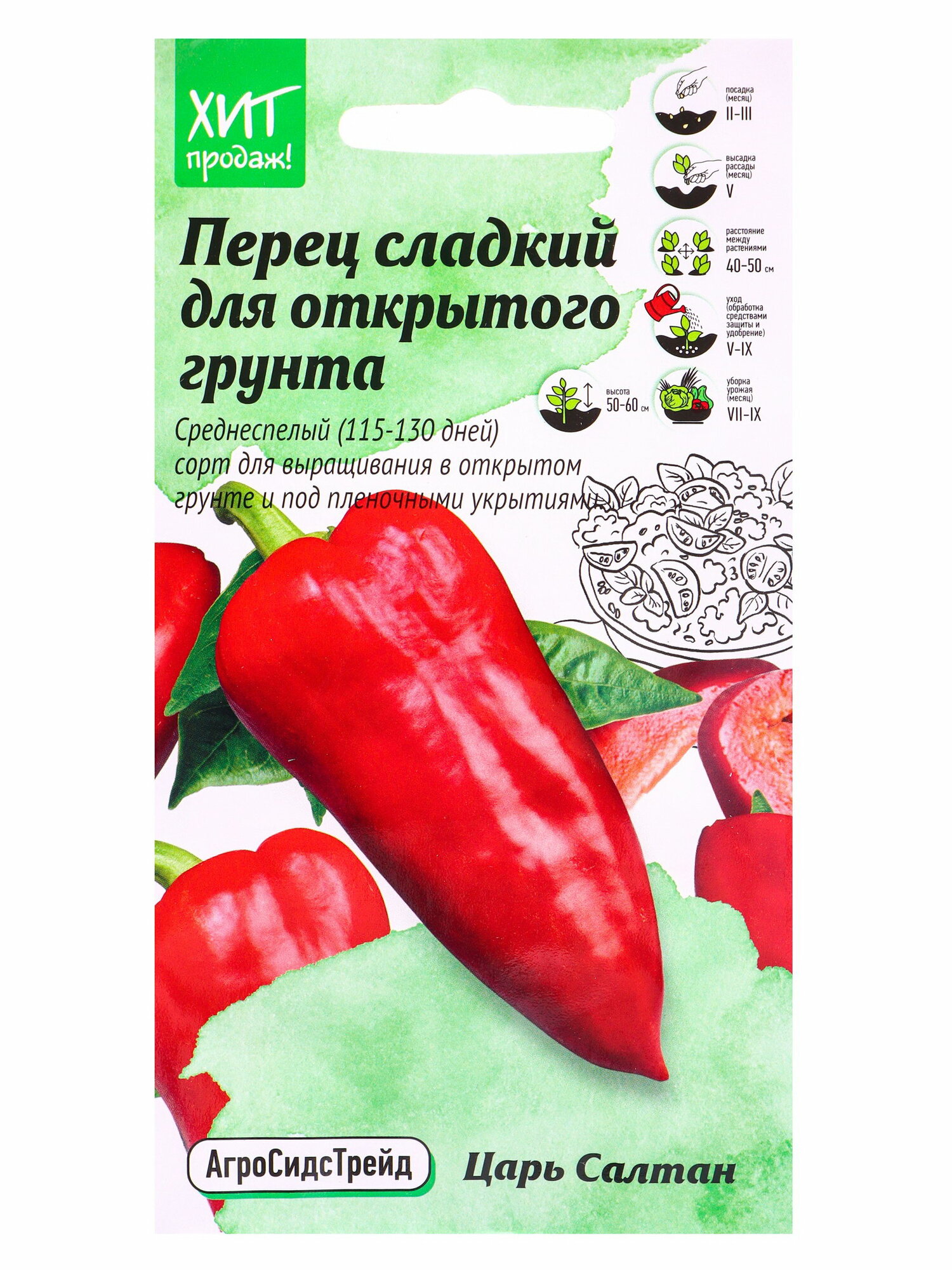 Семена Перец сладкий "Царь Салтан" 0.1 г, место выращивания: закрытый грунт (теплицы, укрытия)