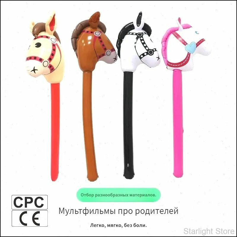 Надувная игрушка-палка с головой лошади 4 шт, LANXIAO