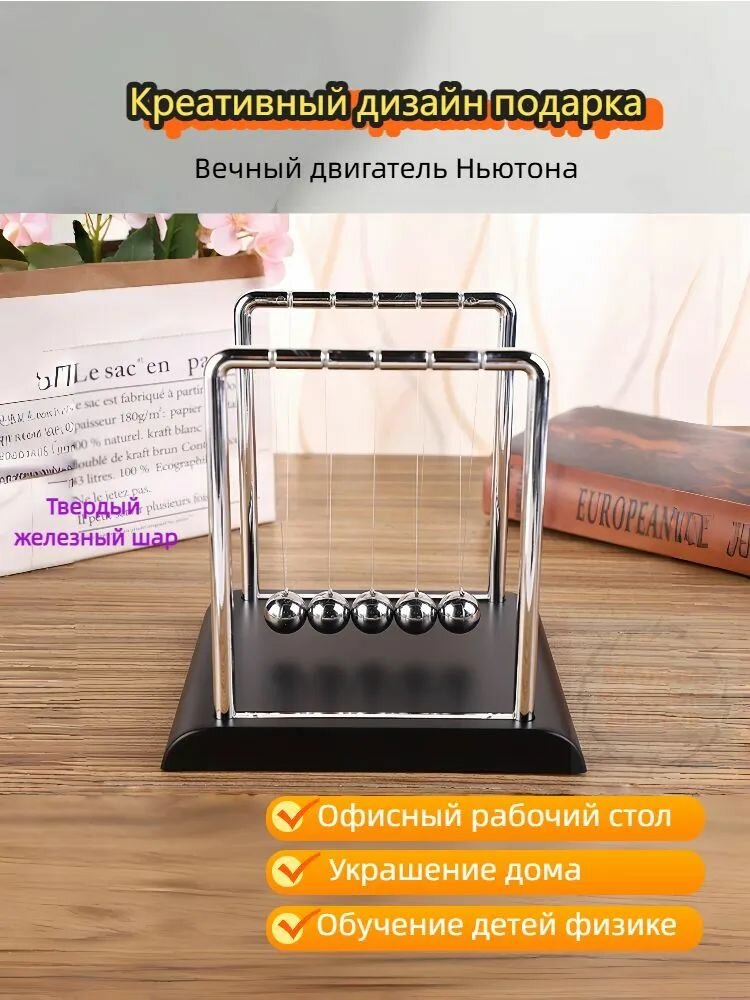Маятник Ньютона Шары антистресс