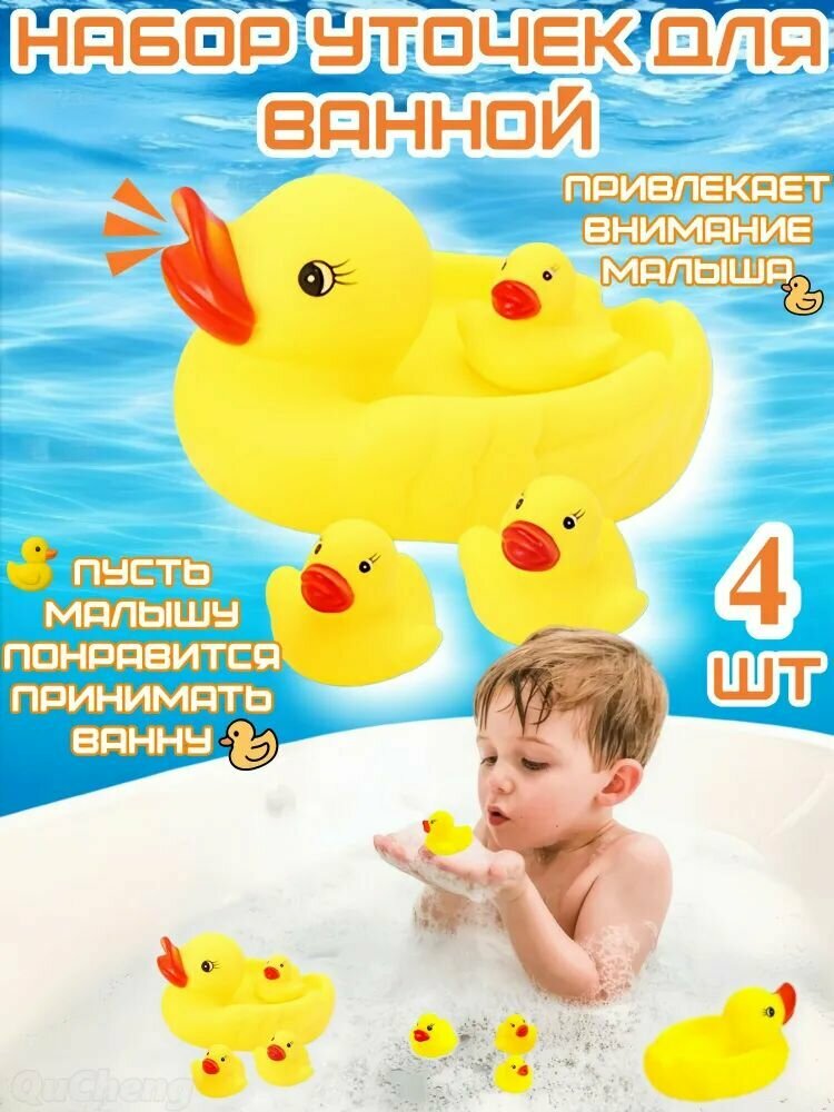 Игрушка для ванны с резиновой уточкой