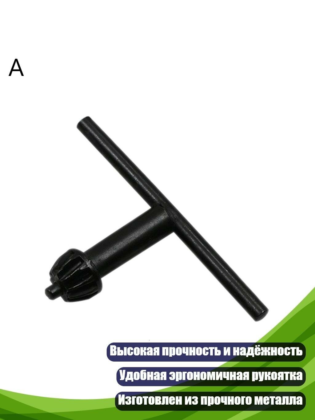 Электрический ключ для патрона дрели, 0.3-4