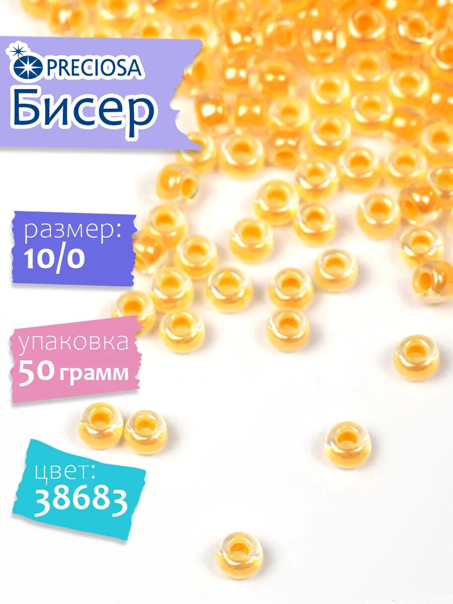 Чешский бисер уп.50г
