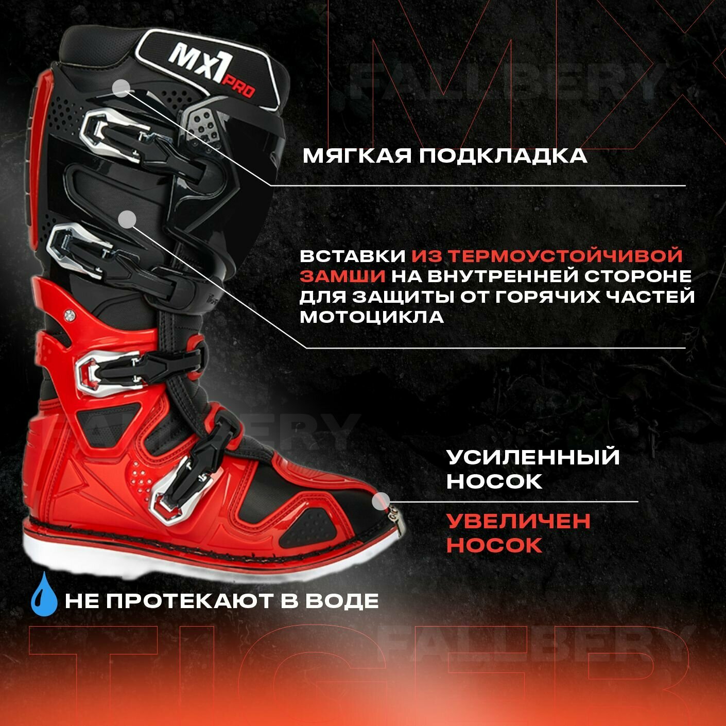 Профессиональные Мотоботы Tiger MX1 Pro