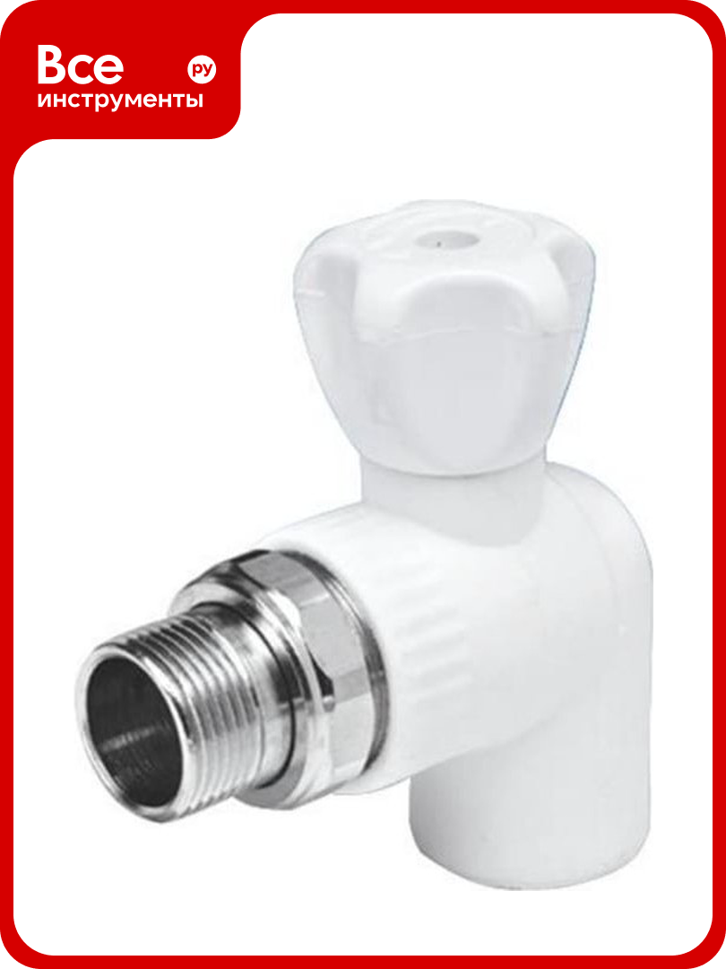 Кран шаровый Demento для радиатора угловой белый, разборный корпус, полипропилен‑латунный материал, запорная арматура
