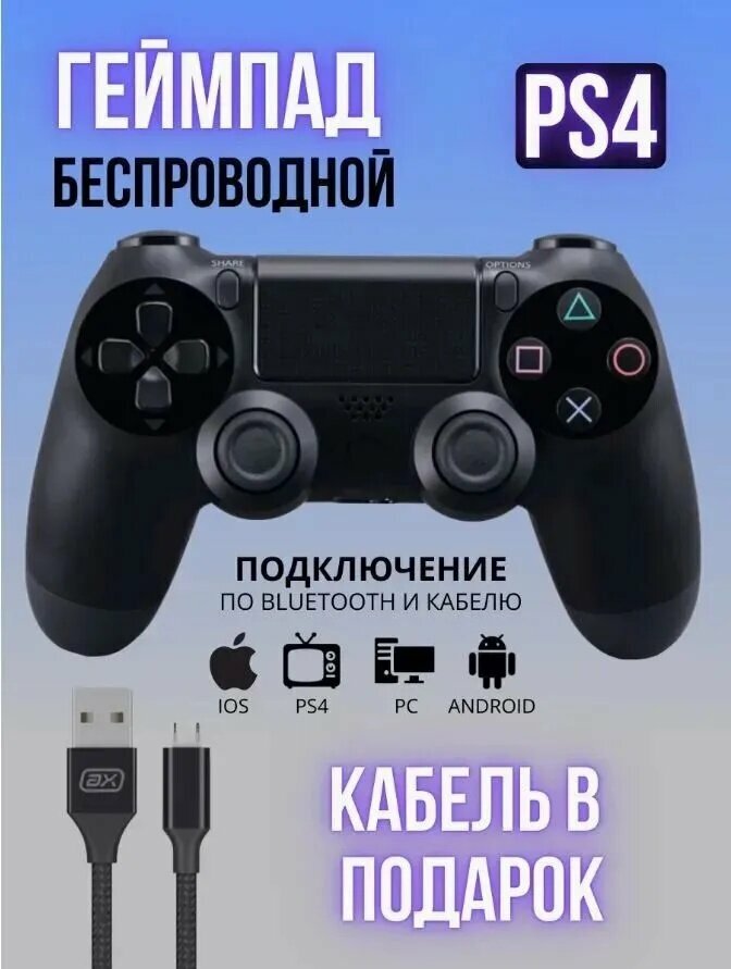 Джойстик для Playstation 4 блютуз пк ps4 телефона беспроводной геймпад смартфона