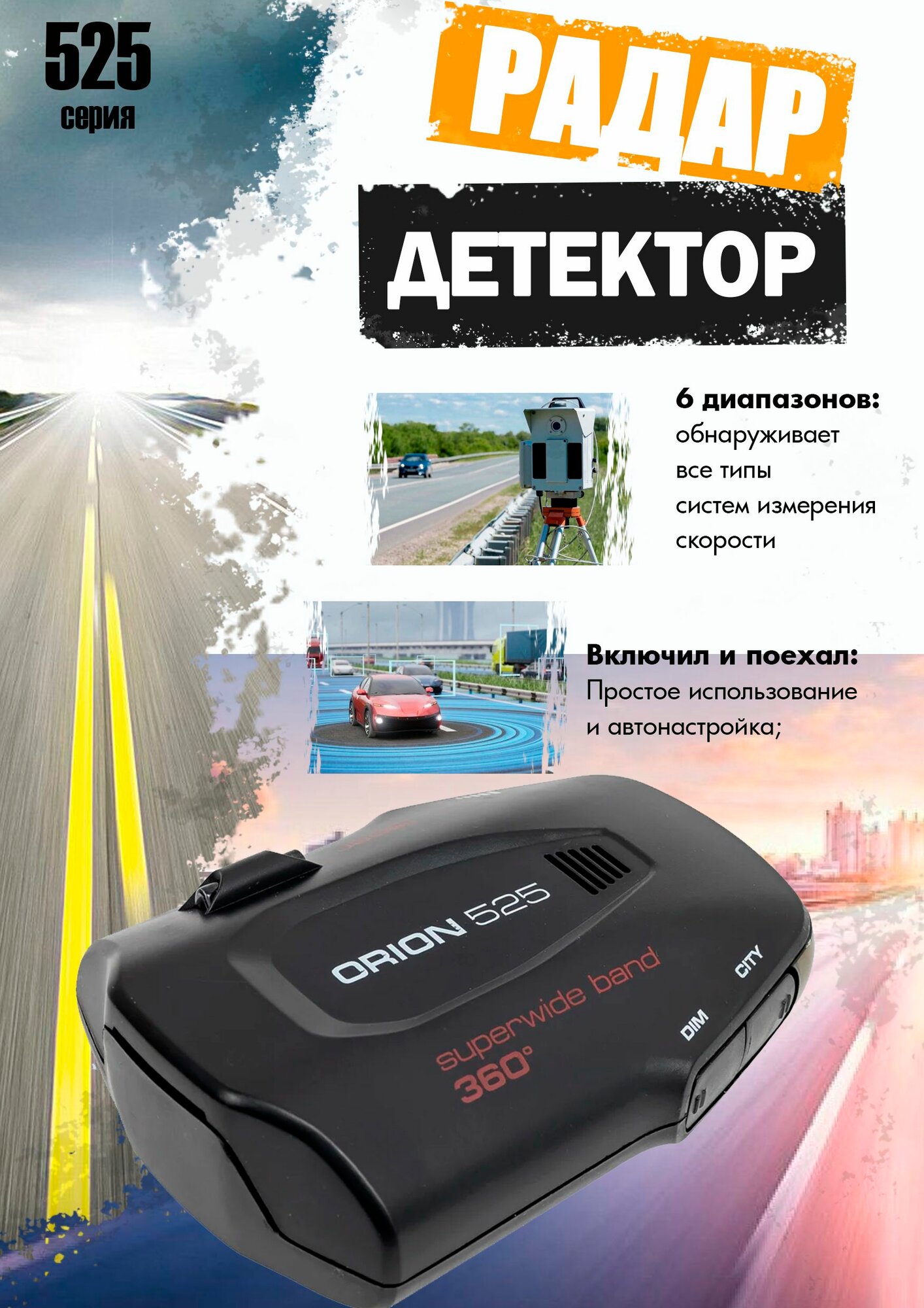 Антирадар автомобильный "Вымпел 525", все типы комплексов, 12В