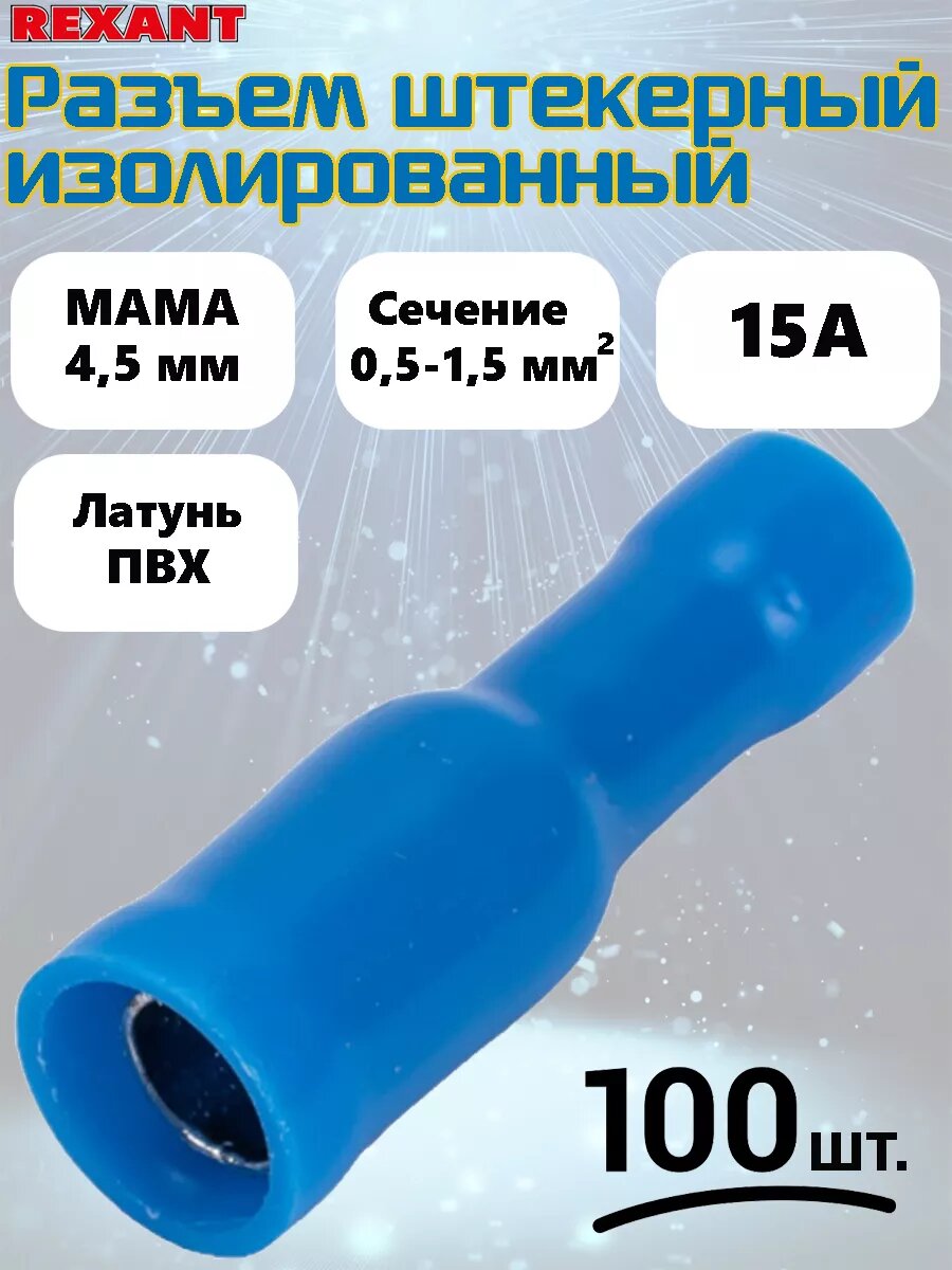 Разъем штекерный мама, 4 мм, сечение 1.5-2.5 мм