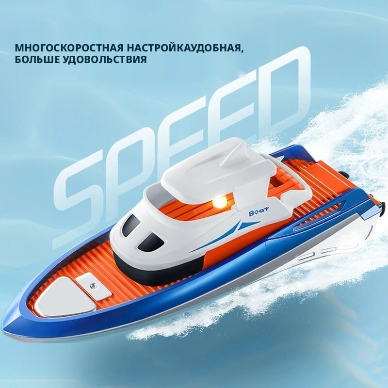 Мини-лодка с дистанционным управлением, электрическая скоростная лодка с дистанционным управлением, со светодиодной подсветкой, модель Palm Boat Pool, скорость 15 км/ч