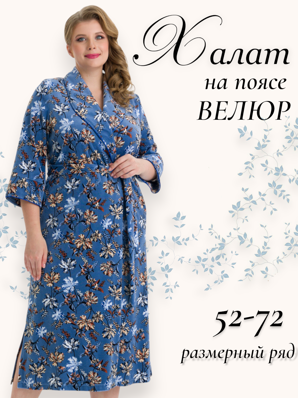 Халат Женский Теплый