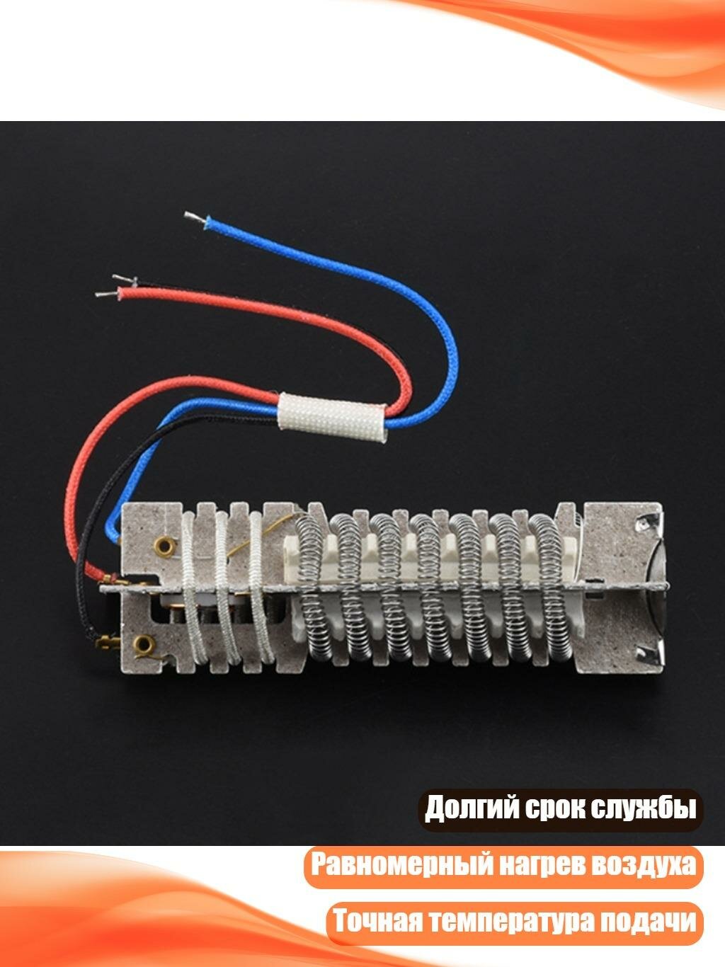 ТЭН для теплового пистолета, 2000W