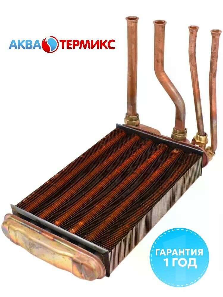 Теплообменник битермический для Bosch Gaz 4000 W, Buderus Logamax U022-U054 24K (87154065460)