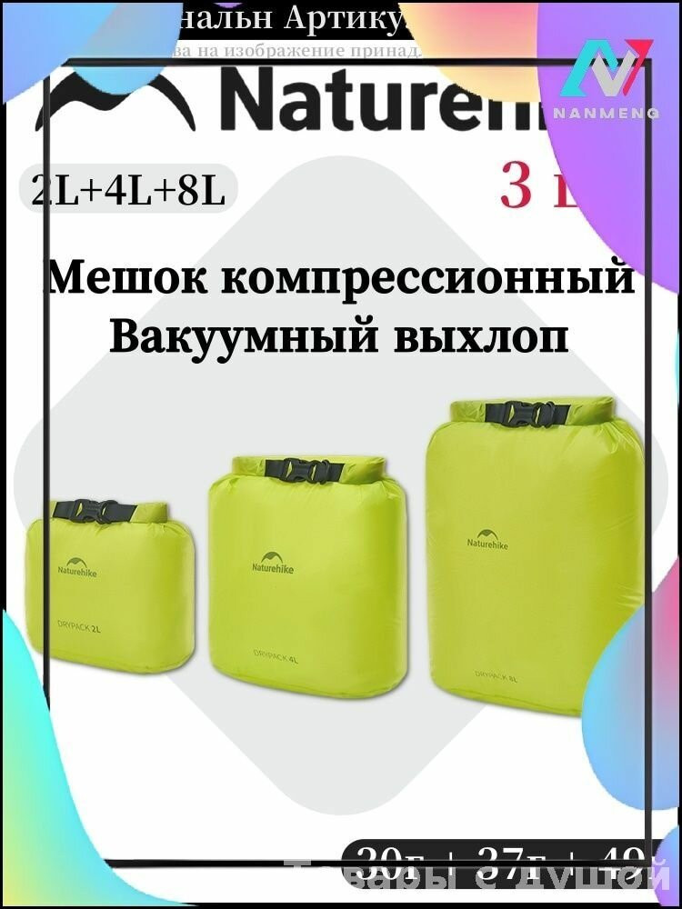 Эксклюзивный водонепроницаемый компрессионный мешок Naturehike CNK2550XB012