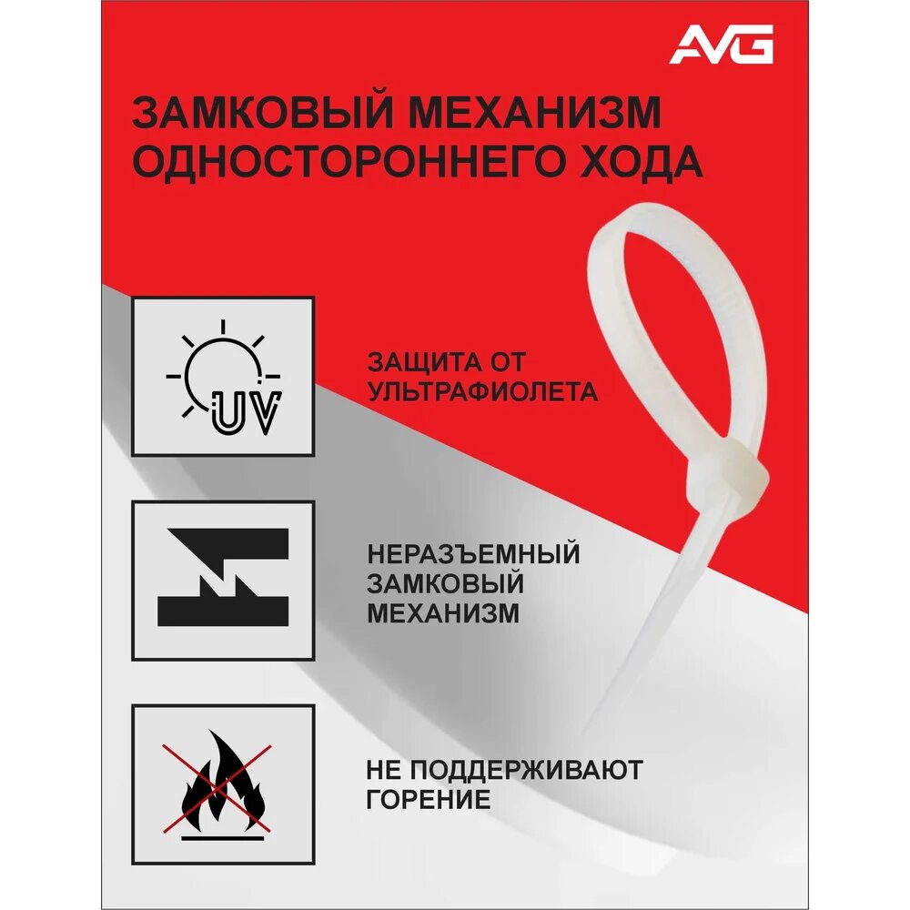Нейлоновая стяжка AVG 4.8x350 белая, хомут-стяжка, стойкость к ультрафиолету, для наружного монтажа