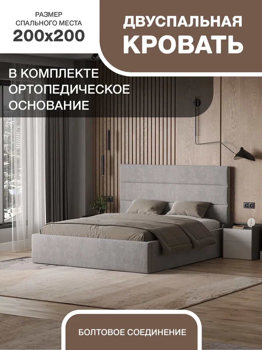 Кровать 200х200 с матрасом и ортопедическим основанием, светло-серая