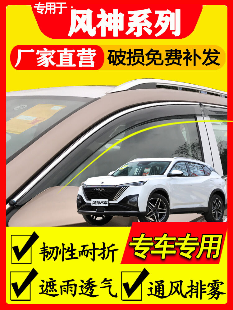 Дефлекторы окон (ветровики) для Dongfeng Fengshen Haohan AX7 Haoji, специальные аксессуары для тюнинга автомобиля,