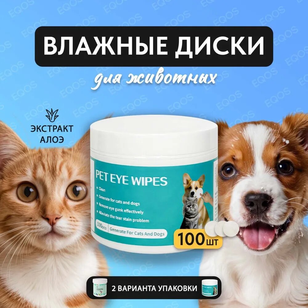 Влажные салфетки для животных