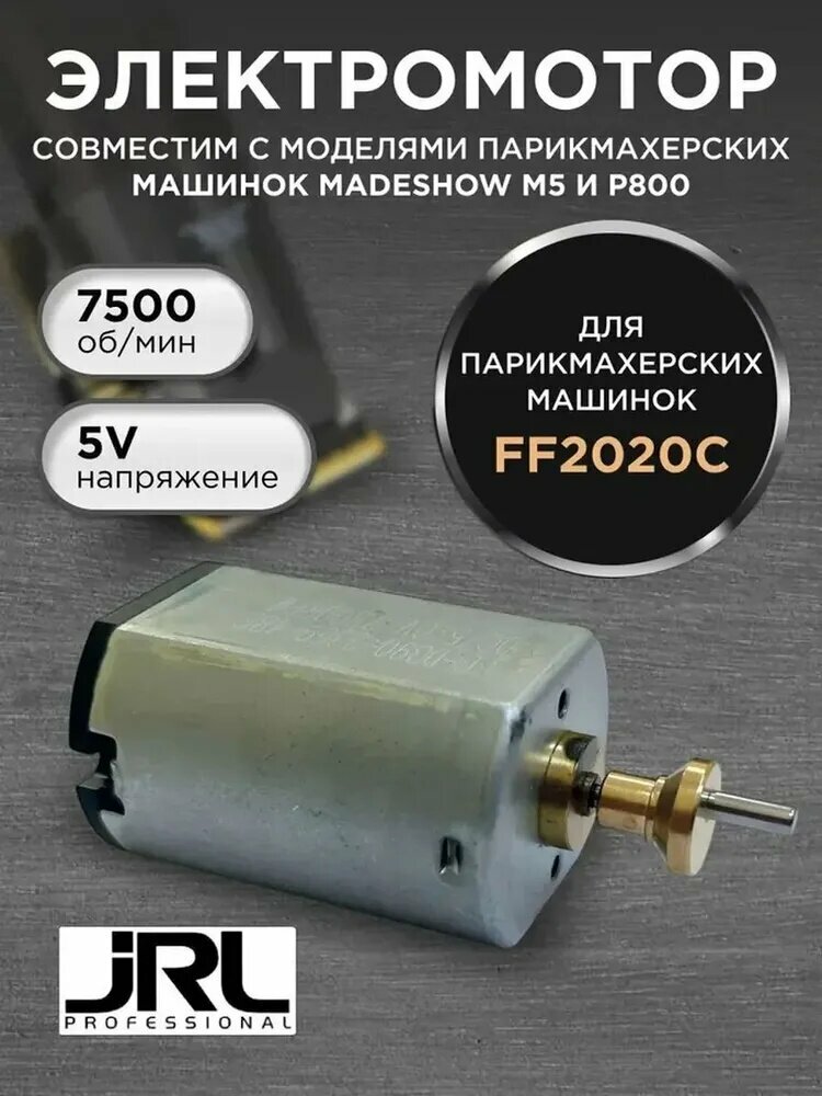Двигатель для jrl машинка для стрижки 2020 C