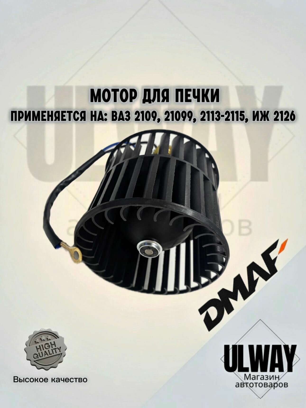 Мотор вентилятор отопитель печки для ВАЗ 2108 2109 2113 2114 2115